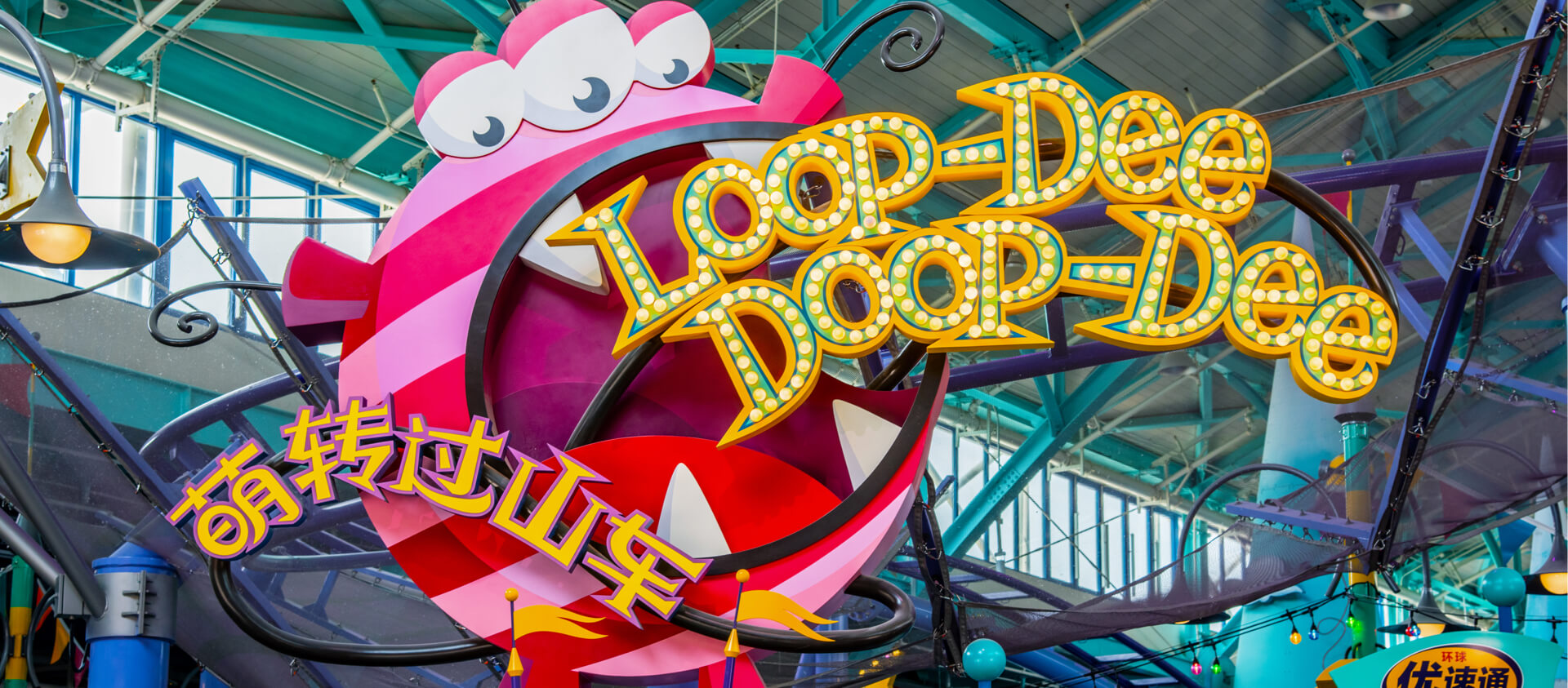 Loop-Dee Doop-Dee | Universal Beijing Resort